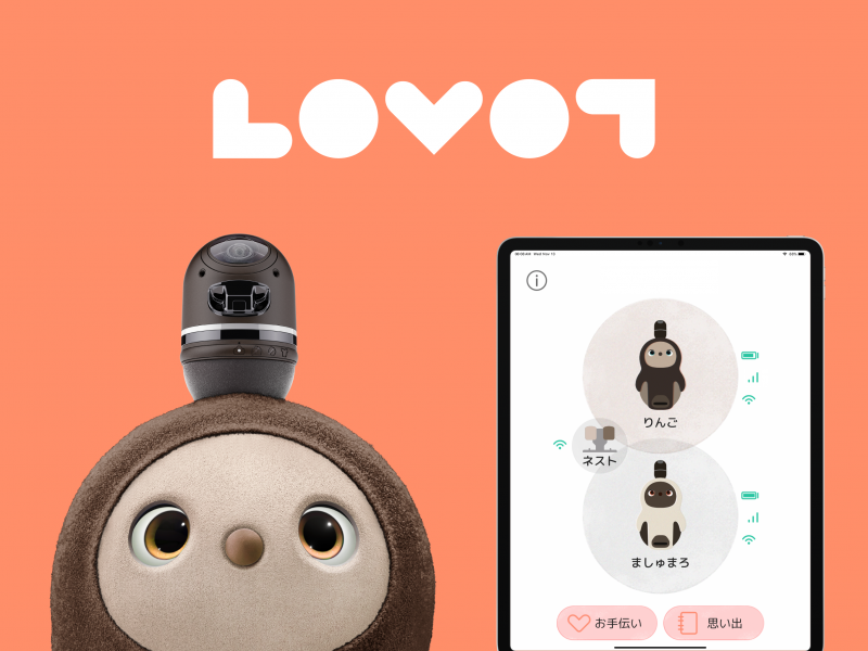 家族型ロボット「LOVOT」がついに出荷開始！保育士からも子どもの心の成長を育む効果に期待が ｜E START マガジン